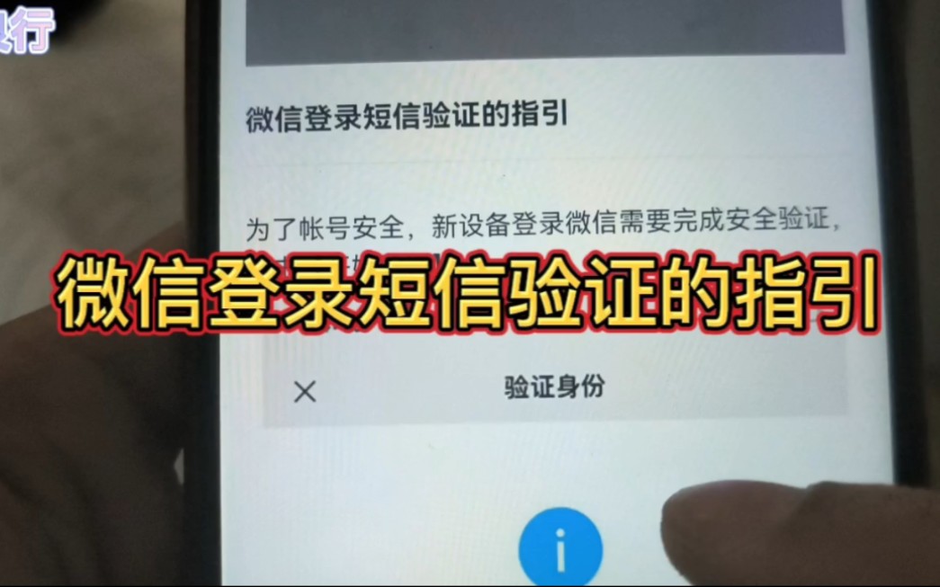 微信登录短信验证的指引