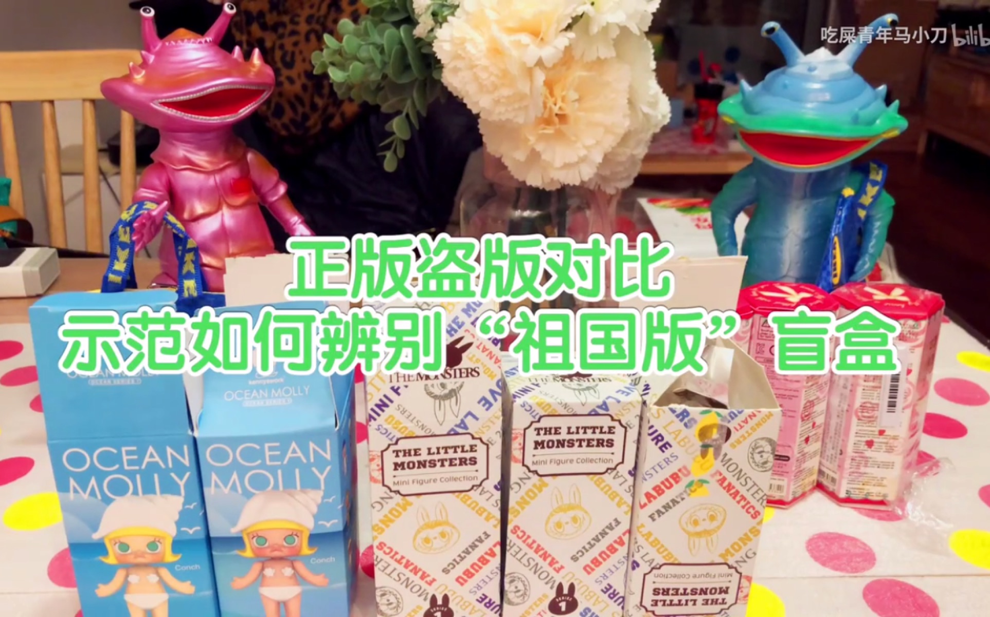 担心买到“祖国版”盲盒?不怕!真伪对比教你如何防盗版