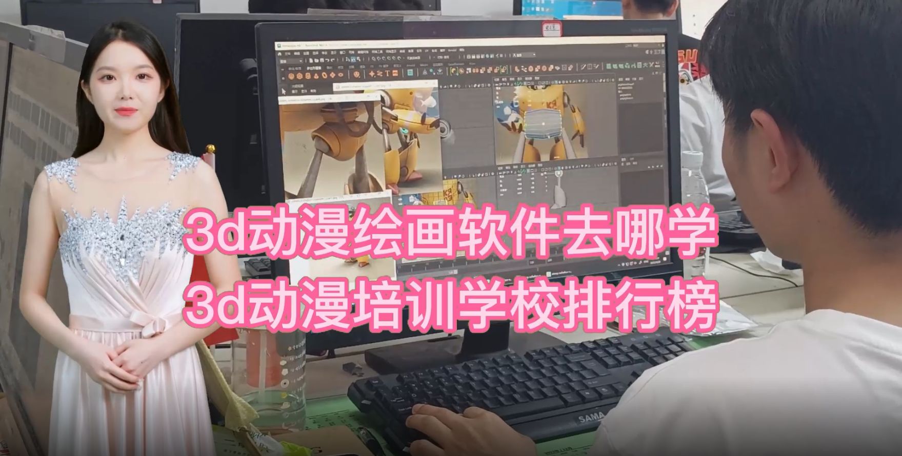 3d动漫培训学校排行榜,3d动漫绘画软件去哪学