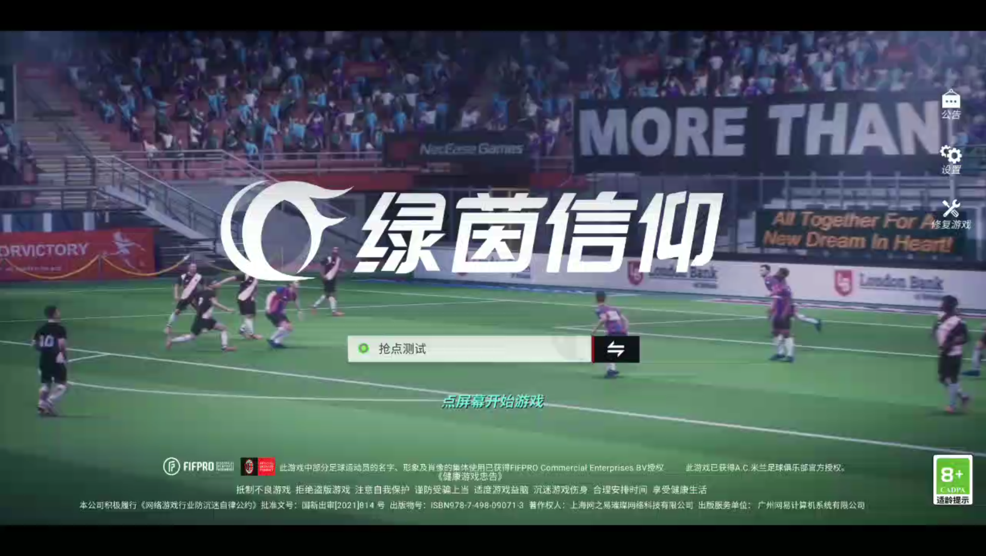 新游测试《绿茵信仰》教学试玩开局闪退