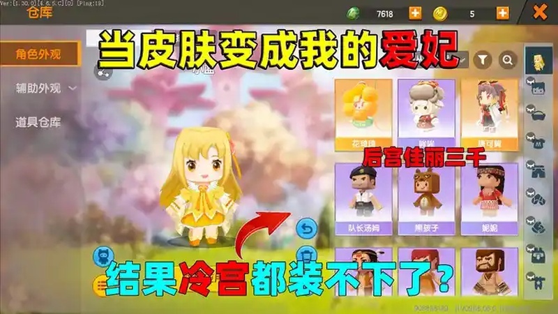 迷你世界:当迷你皮肤变成我的爱妃!结果冷宫都装不下了?