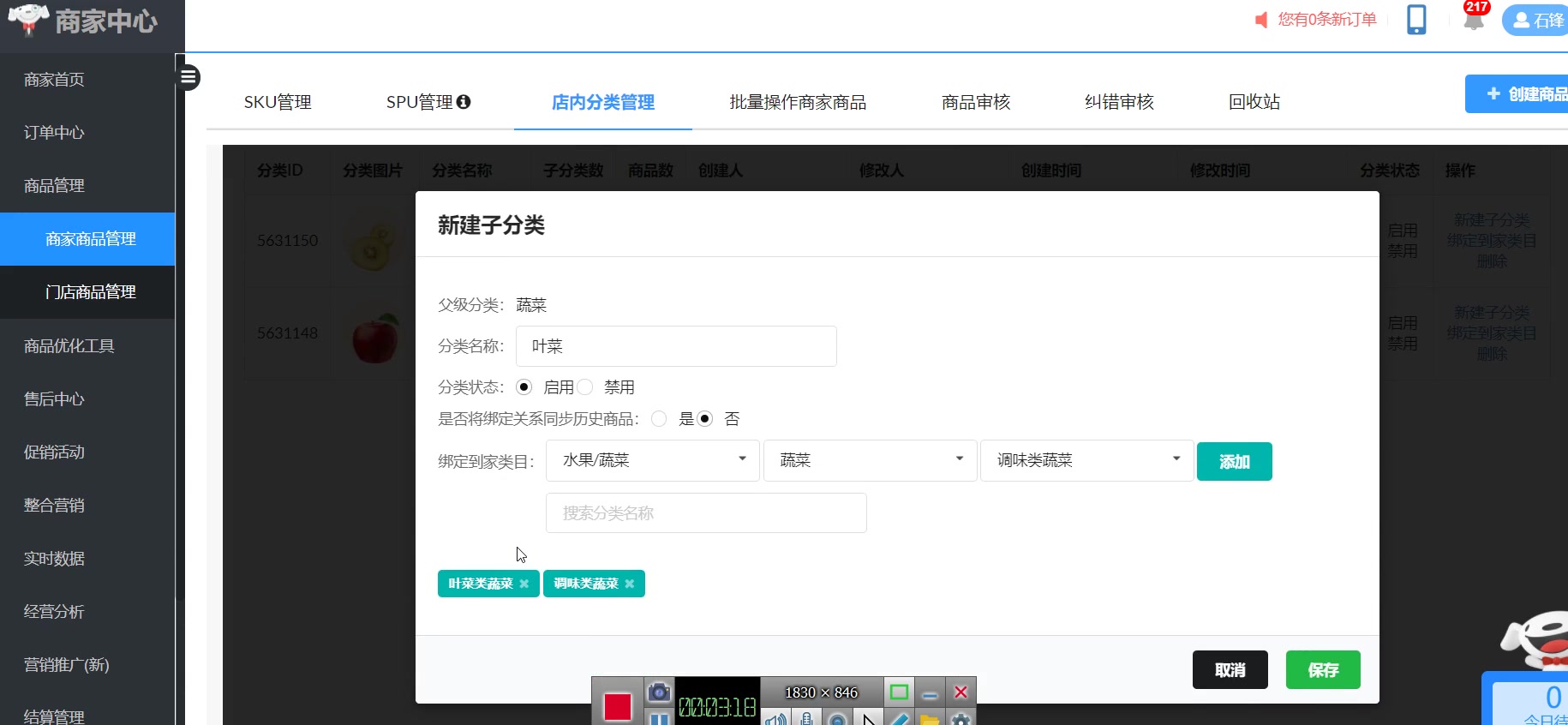 京东到家后台操作