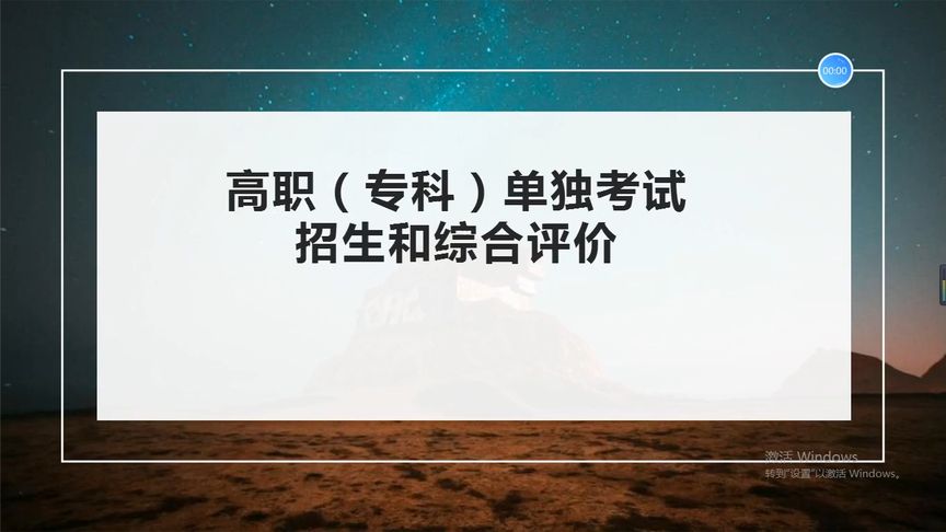 2022年山东高职(专科)单招、综合评价招生解读