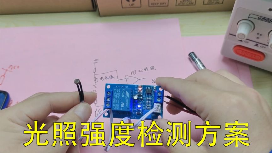 光敏电阻与LM393比较器,检测光照的强度?