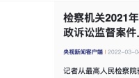 检察机关去年办理工伤认定工伤保险类行政诉讼监督案上升六成