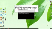 下载拼多多视频需要用什么软件艳阳网络技术