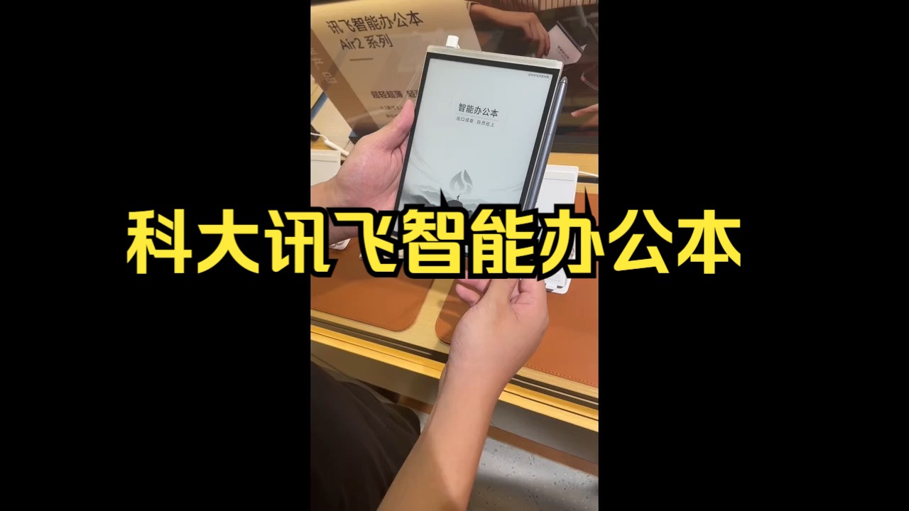 科大讯飞智能办公本 每日分享小技巧,科大讯飞智能办公本!