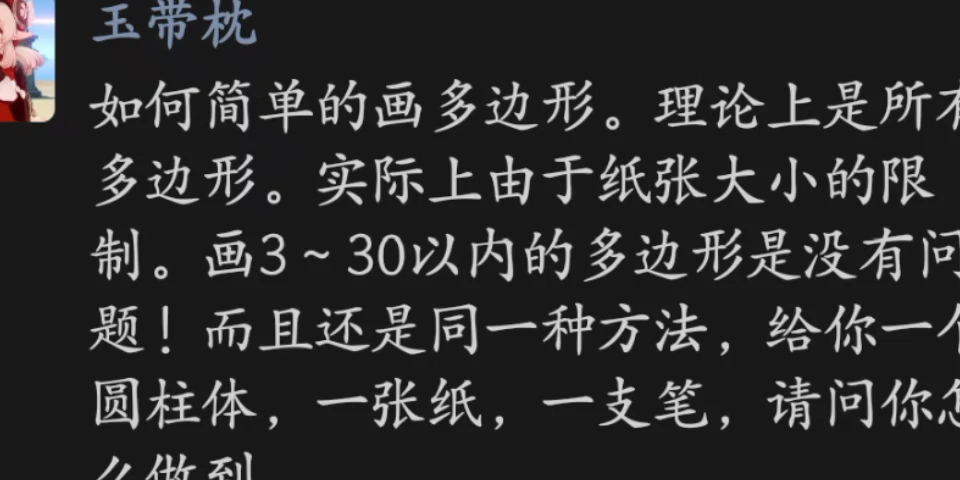 不用圆规和刻度尺子画所有正多变形。看看你们的脑子。