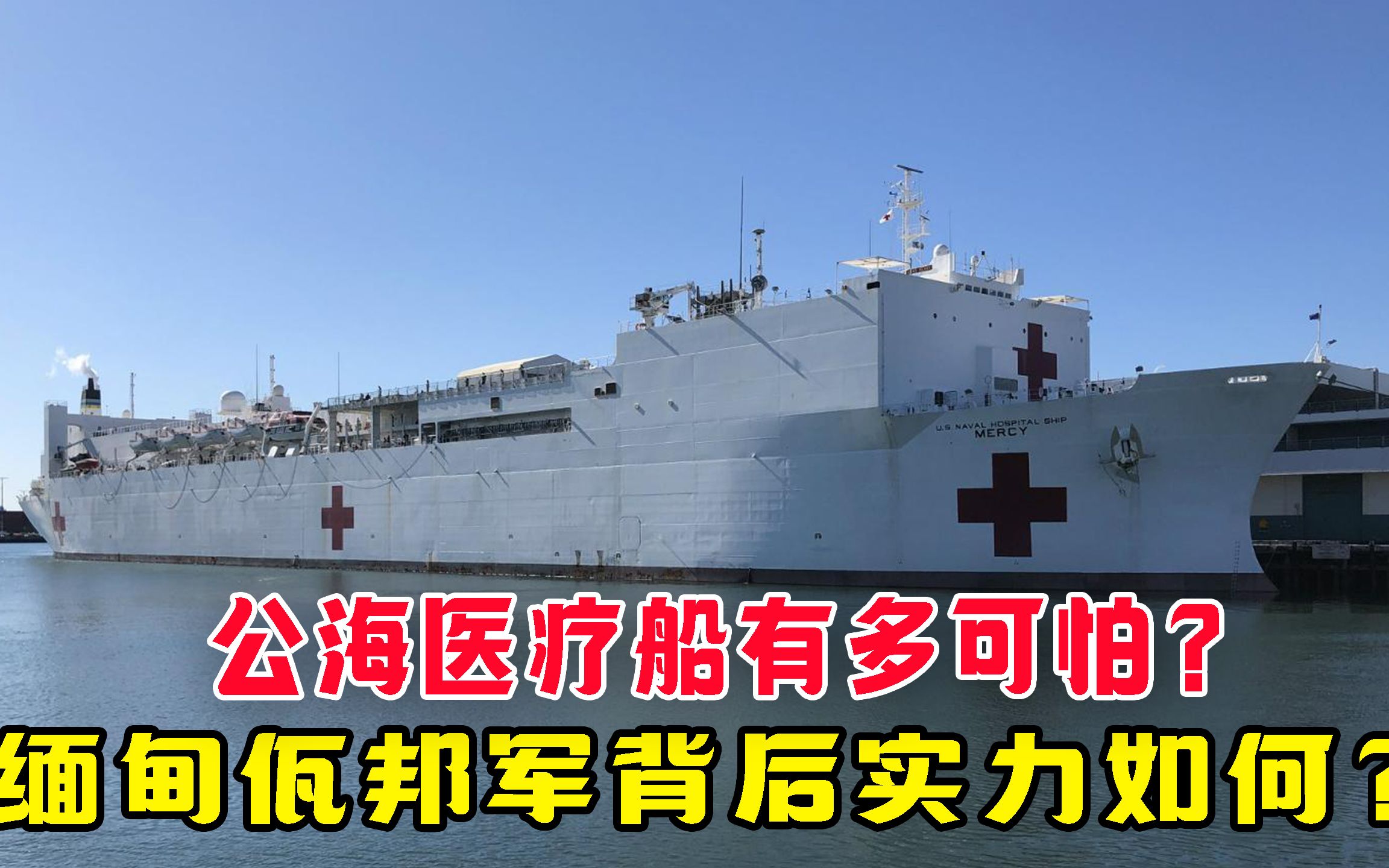 全球零件贩卖地,公海医疗船,与缅甸佤邦军有何联系? #孤注一掷 #缅甸...