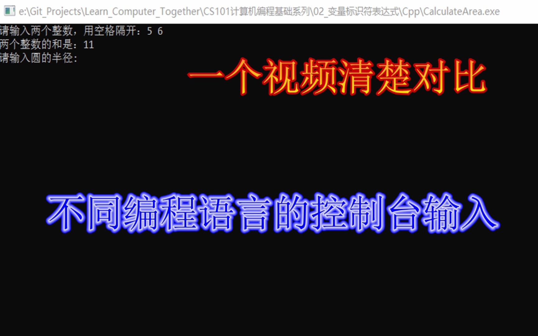 一个视频,学会不同编程语言的控制台输入获取