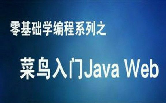 JavaWeb零基础入门-第三节HTML标签