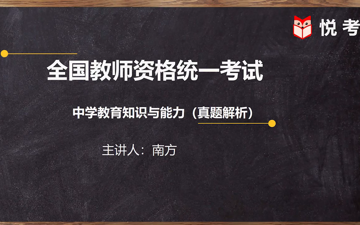 2020年教师资格证中学教育知识与能力--真题解析