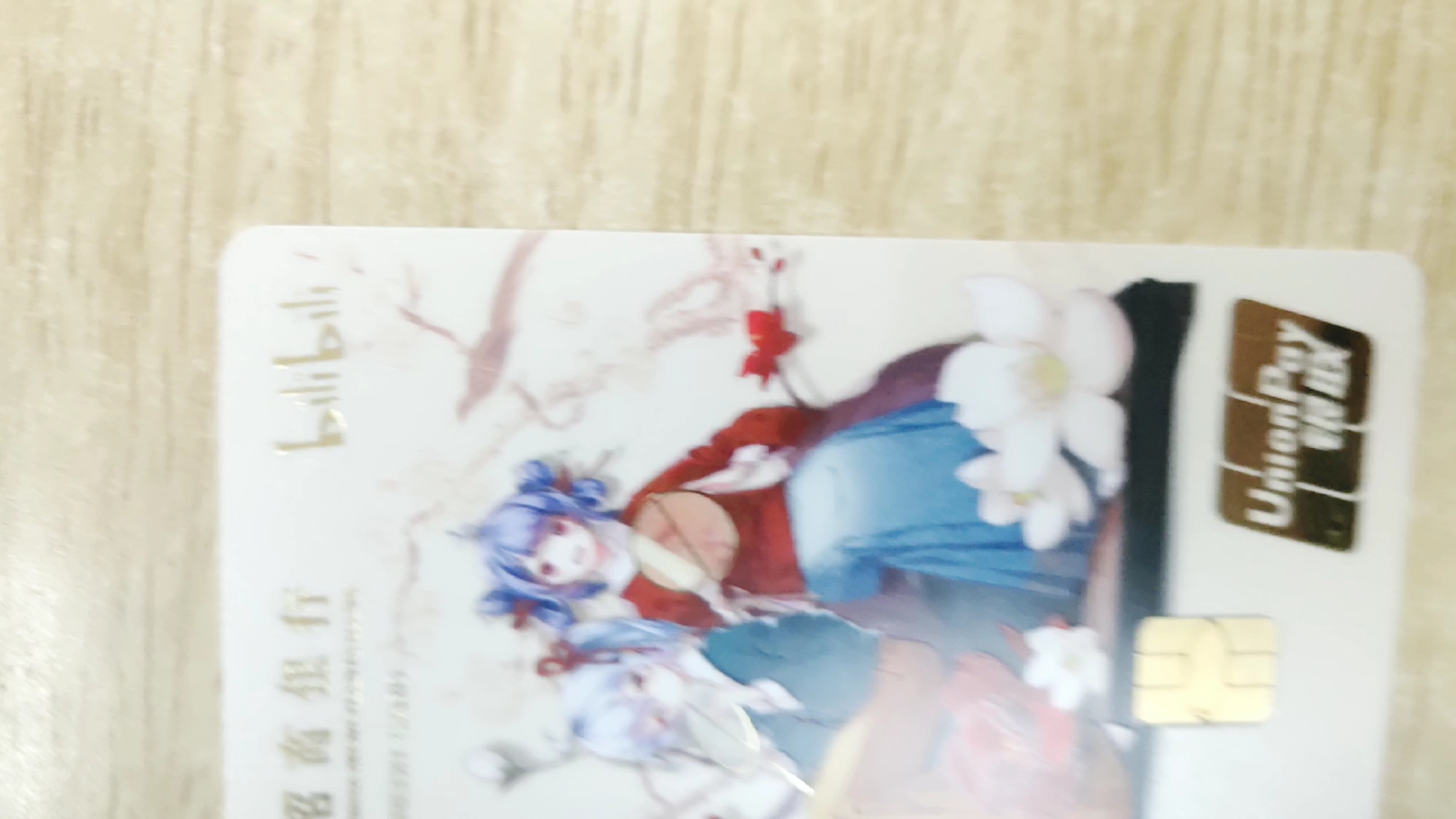 我的哔哩哔哩招商信用卡233