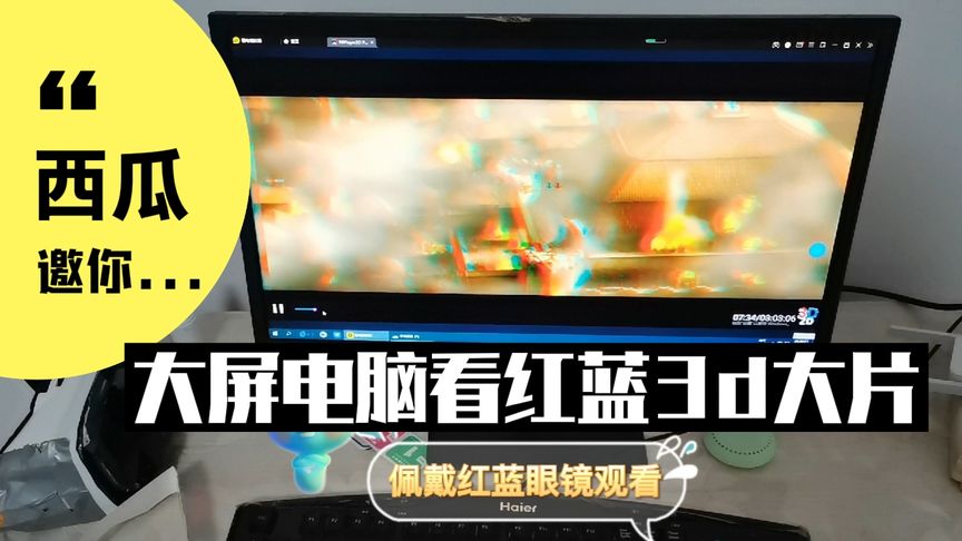 电脑通用如何看红蓝3d电影大片教程