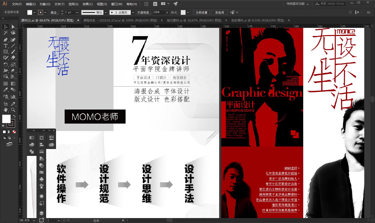 《平面设计教程》MOOM 老师 ps基础教学 字体排版