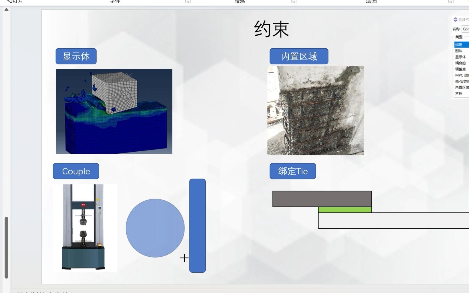ABAQUS显示体,绑定,耦合,内置区域约束的设置与使用场景