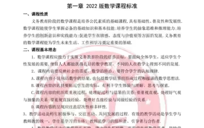 2022年杭统考数学学科教材教法新课标学习讲义