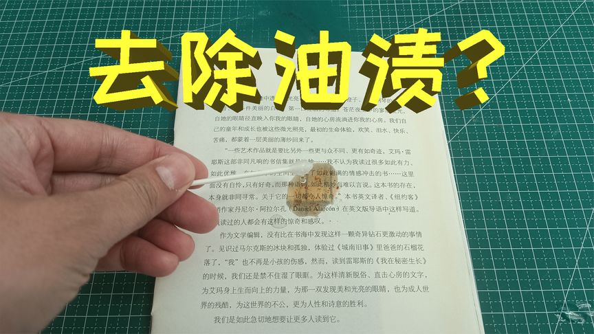 课本上有油渍,据说用消毒液和洗洁精就能清洗干净?结局让人意外