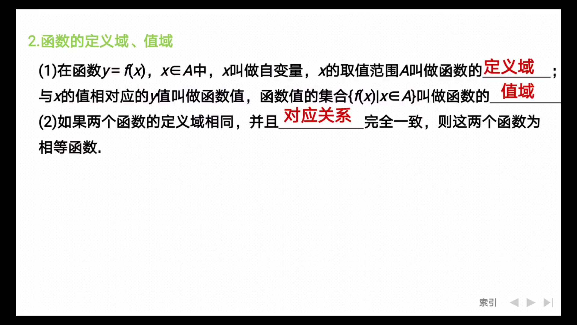 函数的定义域与值域