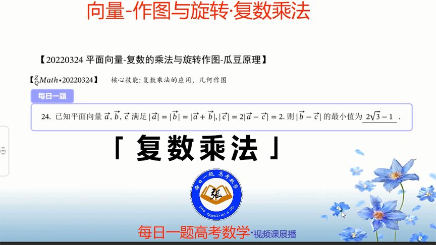 新教材必修二-向量与复数的高级应用0324