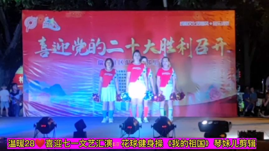 啦啦操《我的祖国》,动感易学!