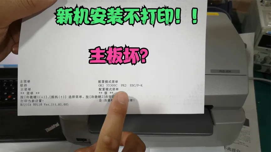 爱普生针式打印机!不进纸 无反应 乱码!修好它,全靠多年经验!