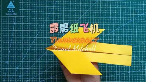 一分钟学会如何叠组合式霹雳纸飞机折法简单飞行又远又稳