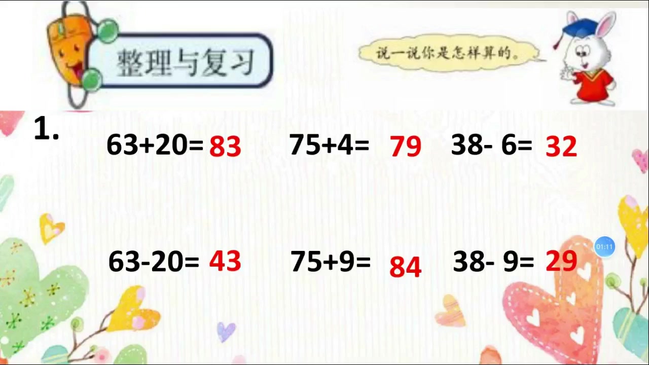 冀教版一年级数学第五单元 整理与复习