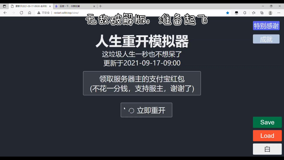 人生重开模拟器无敌破解版!