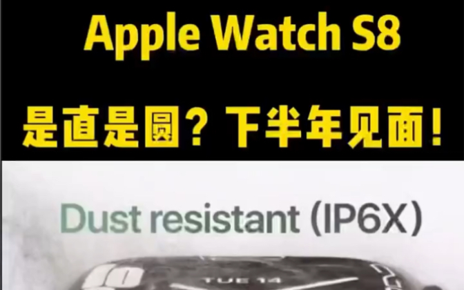 华强北抢发版Apple watch S8居然又被华强北弄上市了,苹果官网都没...