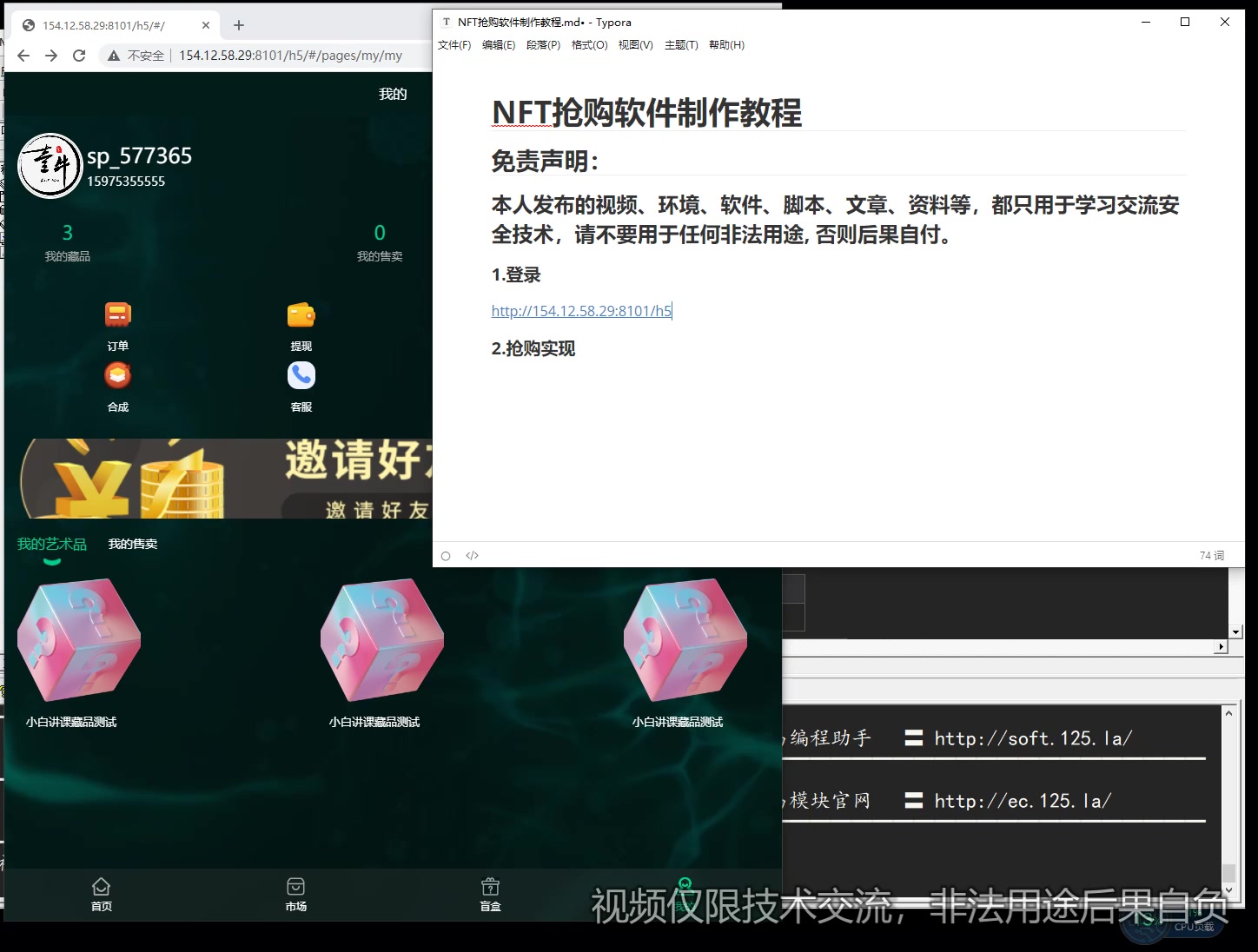 NFT抢购软件制作教程