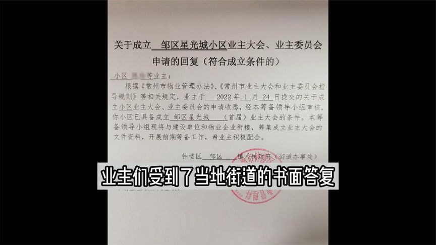 成立业委会,有人这么操作,你知道吗?