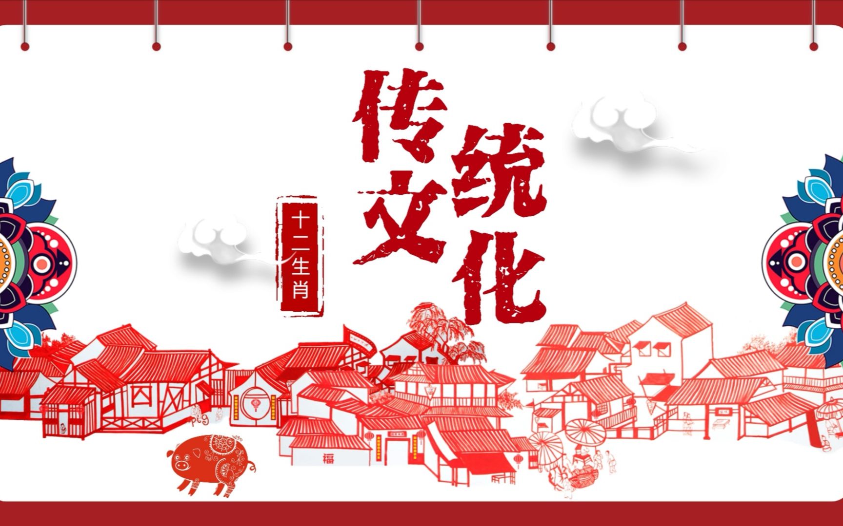 中国传统文化之十二生肖的认识