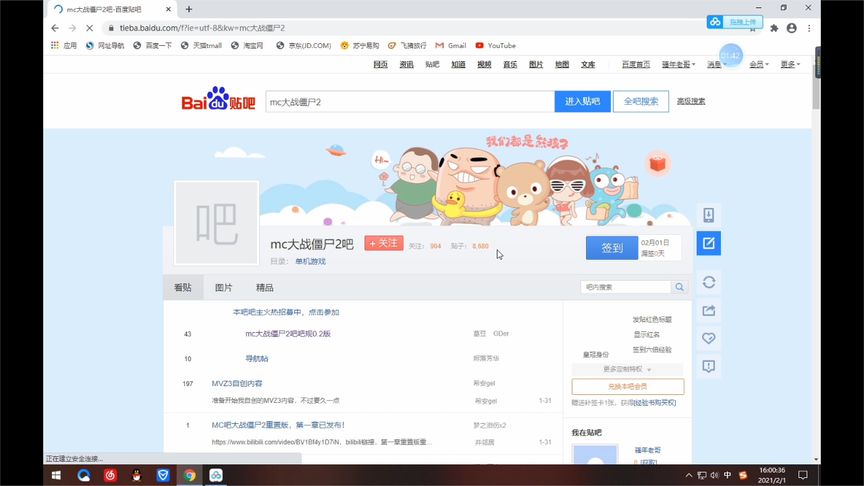 mc大战僵尸2 下载教程