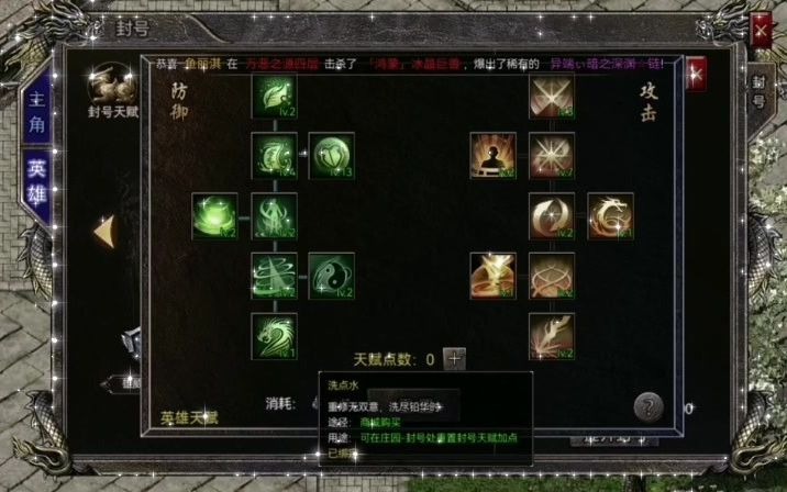 热血传奇之原始传奇天赋详细抓紧入手