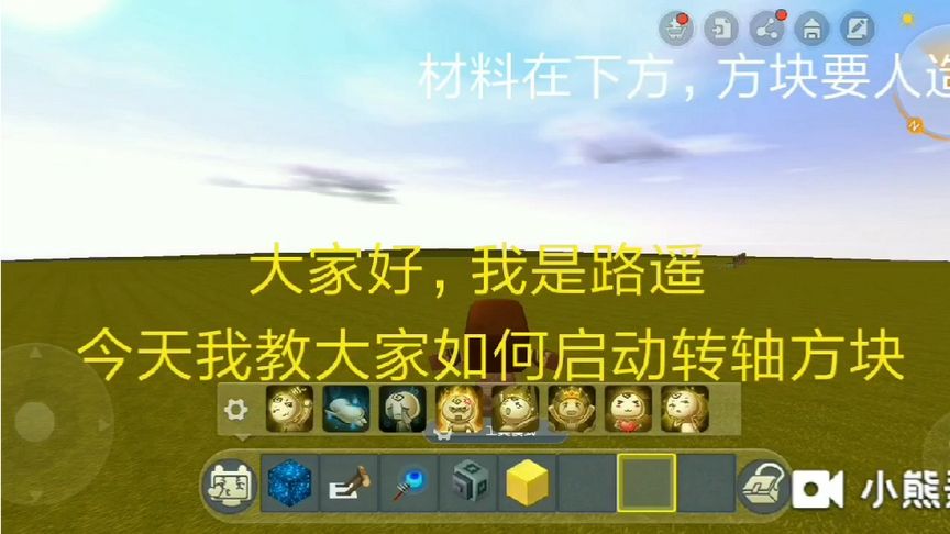 迷你世界:路遥来教大家启动转轴方块,是不是很容易呢?
