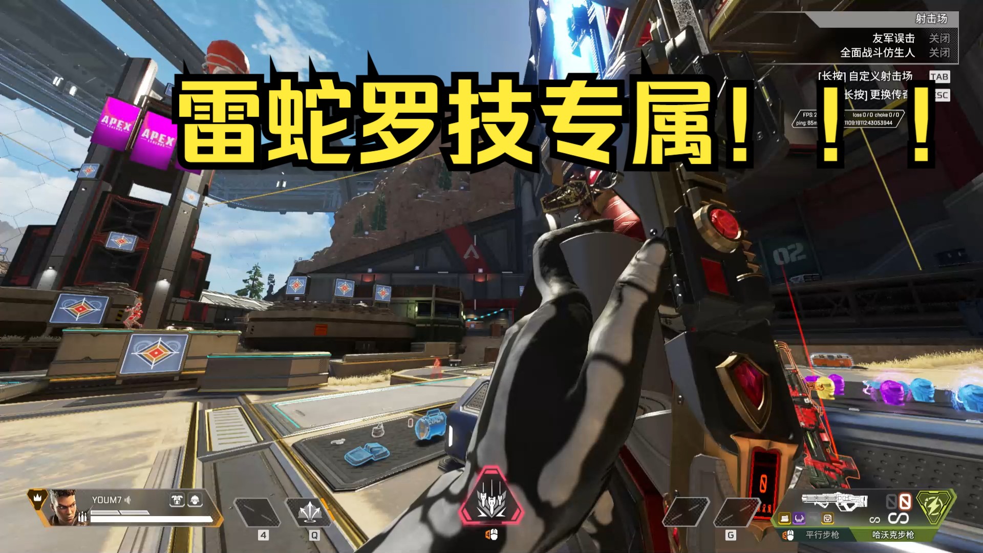 Apex 抖枪宏罗技雷蛇 最新版教程演示_APEX英雄_演示