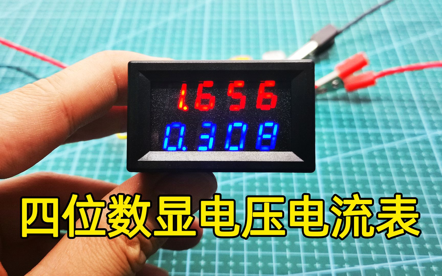 精度为毫安和毫伏的四位数显电压电流表测试,常用于制作可调电源