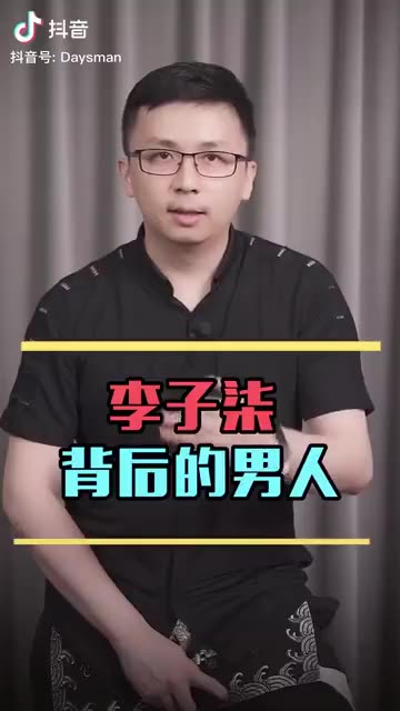 【李子柒背后的男人】遇到了刘同明,李子柒才成为了李子柒,深度人生...