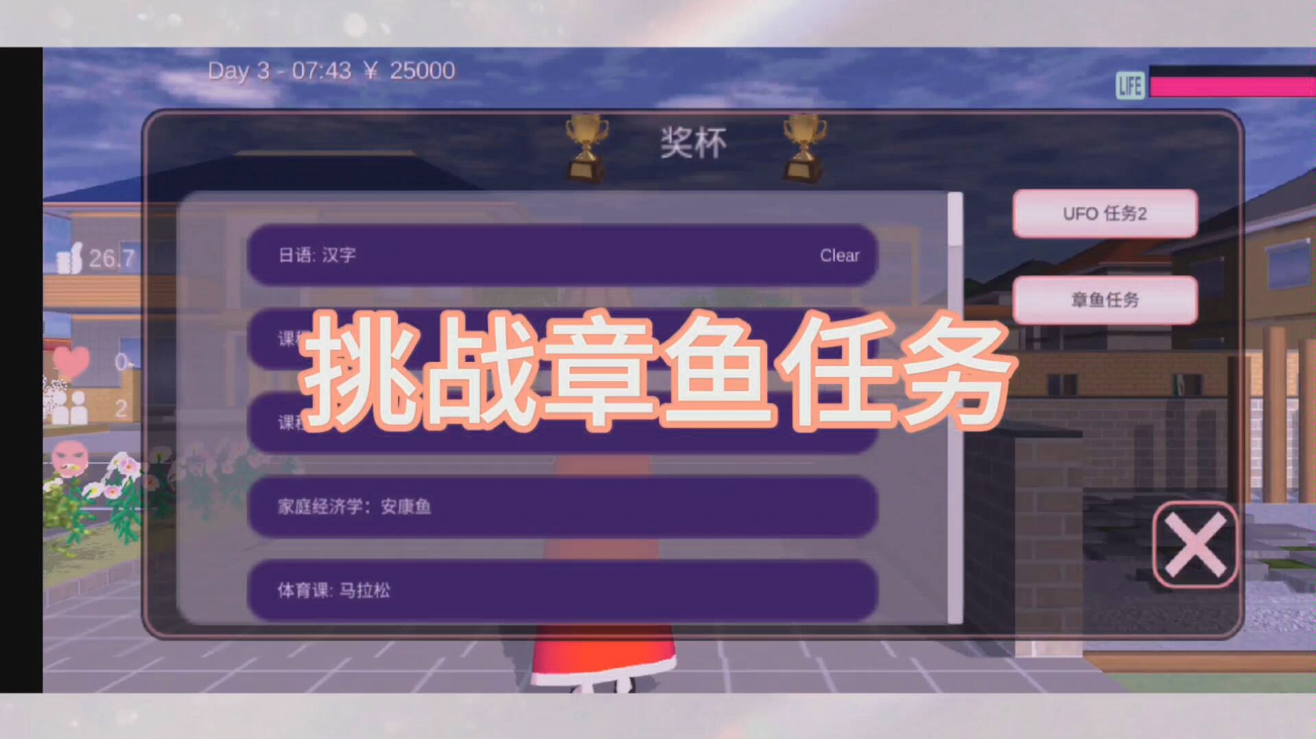 樱花校园模拟器之打章鱼怪