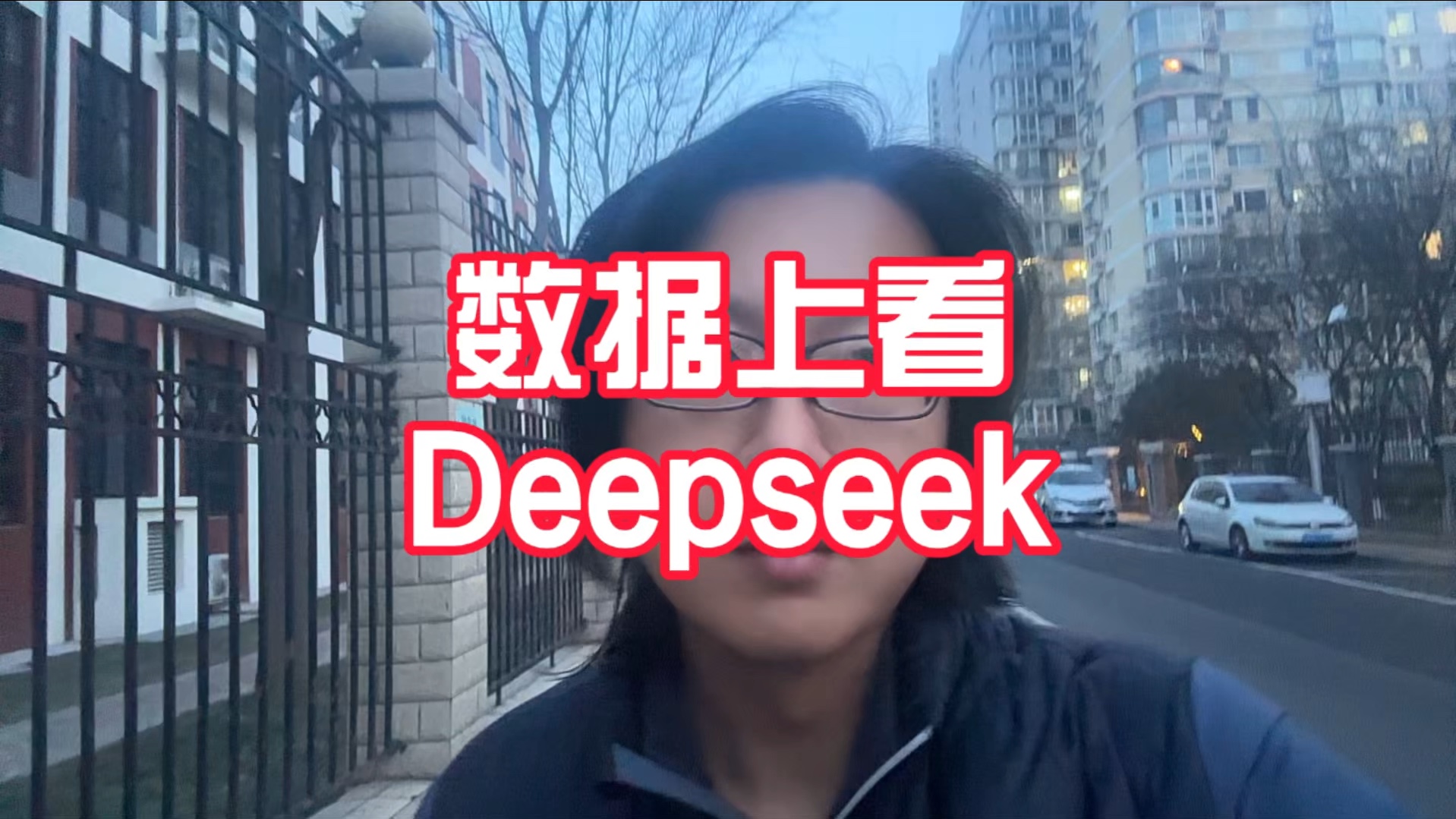 Deepseek很多报导都说他的成本是五百多万美元,这钱只养他们139...