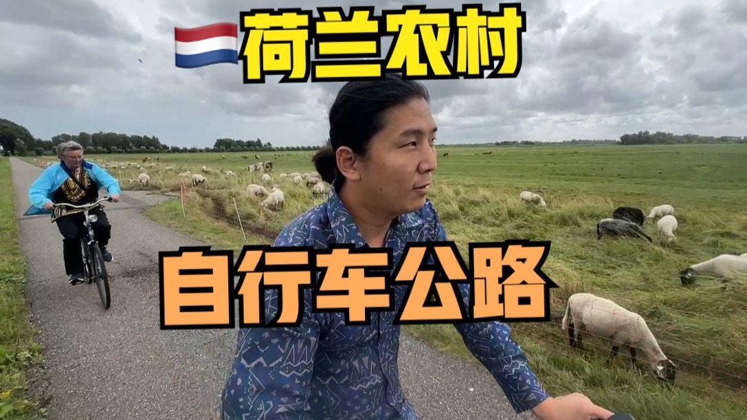 适借#3:自行车比人多的߇�߇�荷兰,名副其实的“自行车王国”ߚ