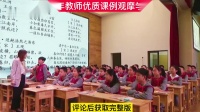 小学语文《古诗词诵读》优质课公开课教学设计教学示范视频获奖试讲...