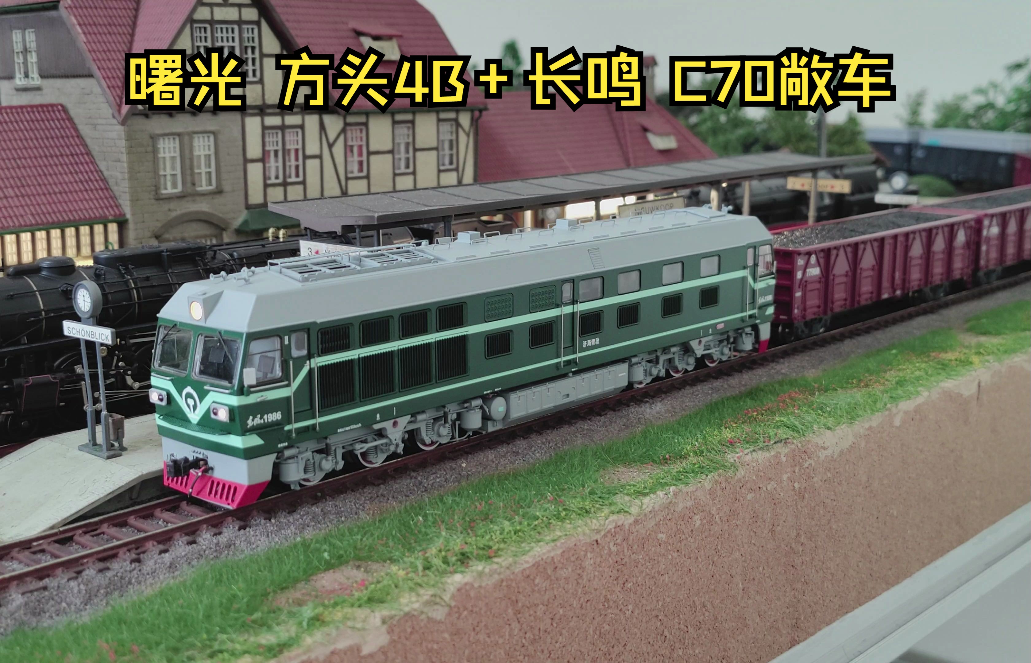 [火车模型]曙光 DF4B 1986 (青岛四方产 方头4B) + 长鸣 C70型通用敞车