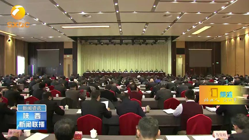 陕西省宣传部长会议召开