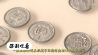 30年前的1分钱硬币,如今能值多少钱?赶紧瞧瞧家里有没有!