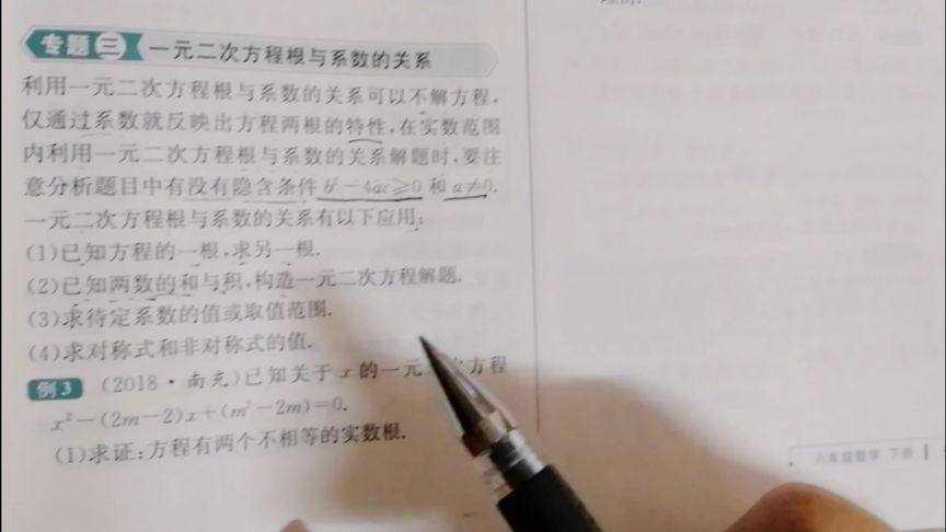 一元二次方程专题复习4——韦达定理的应用及拓展