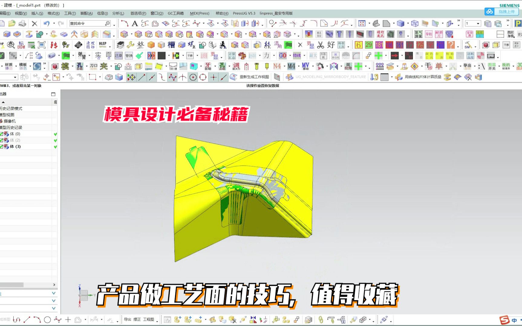模具设计必备秘籍--产品做工艺面的技巧,值得收藏
