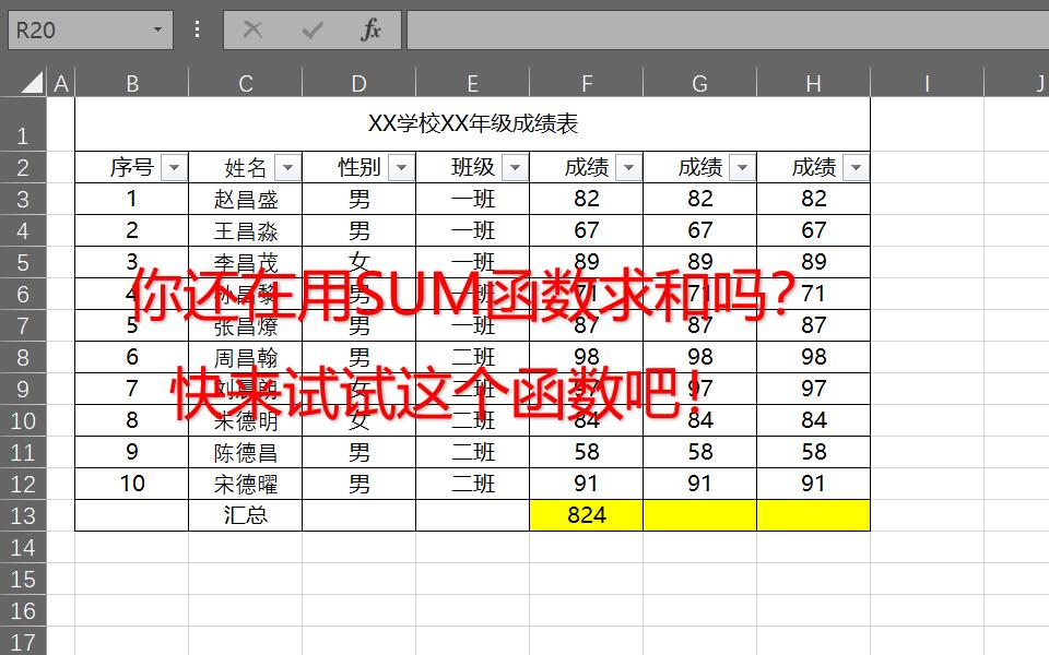 你还在用SUM函数求和吗?快来试试这个函数吧!