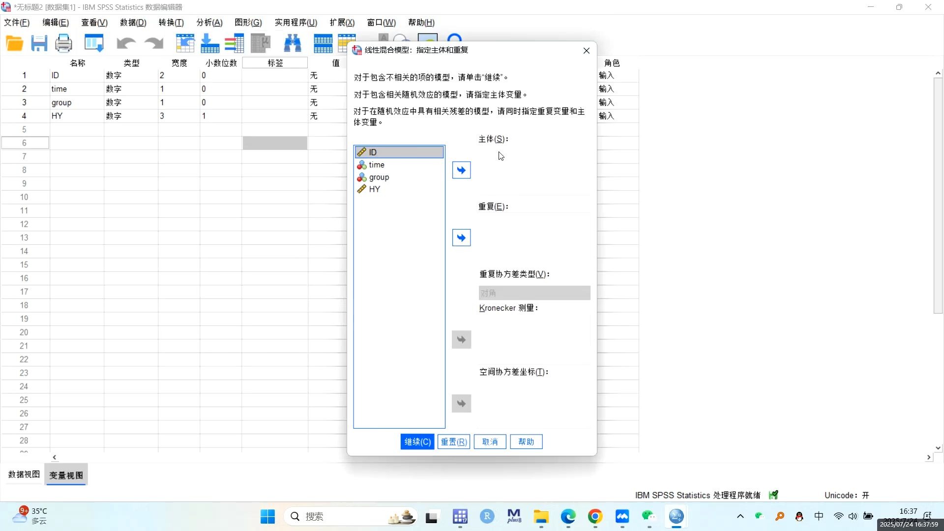 护理科研-线性混合模型spss操作示范